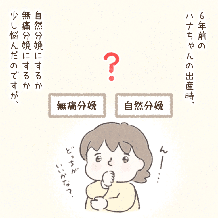 『無痛分娩』 | MIRACLE FAMILY