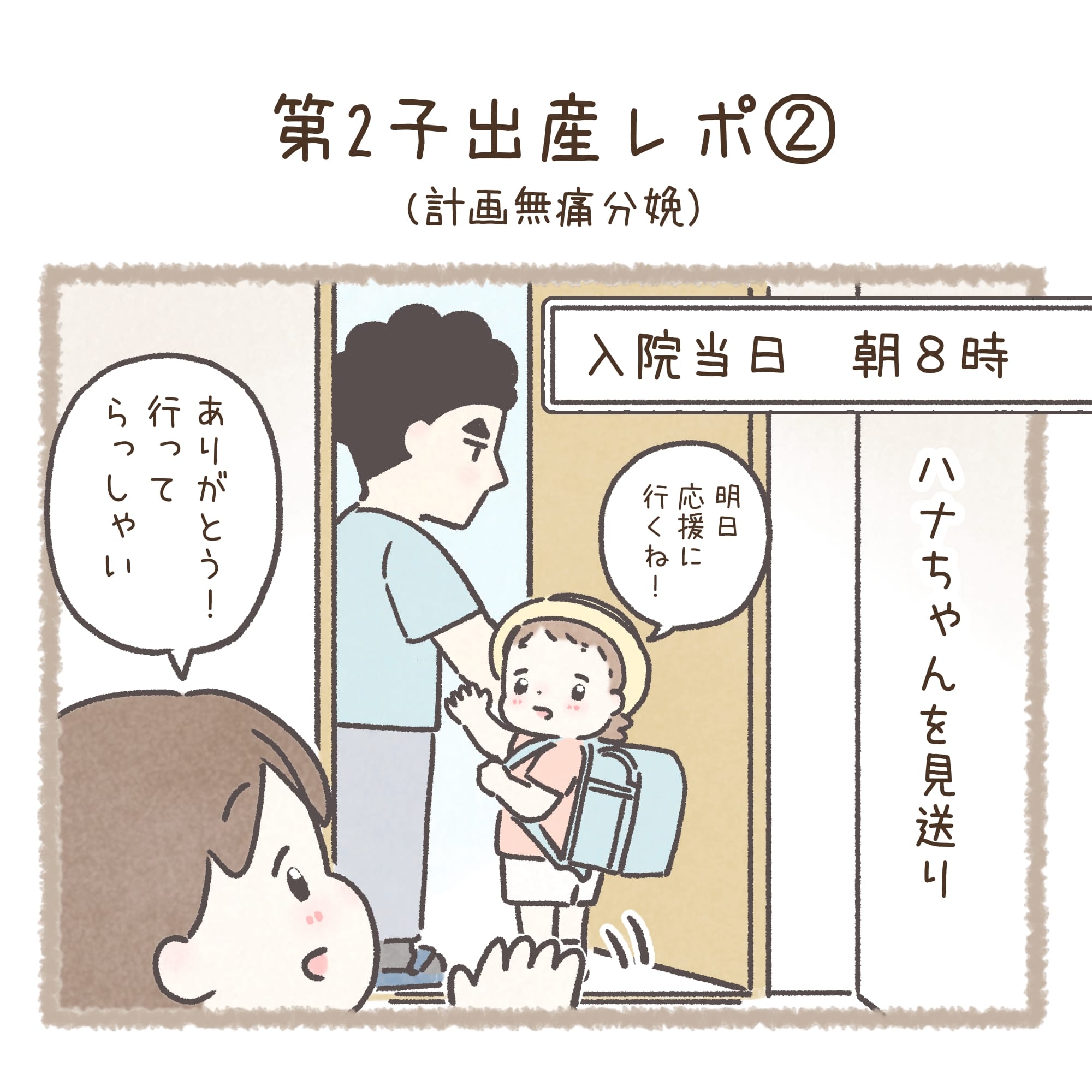 『出産レポート②』計画無痛分娩 | MIRACLE FAMILY